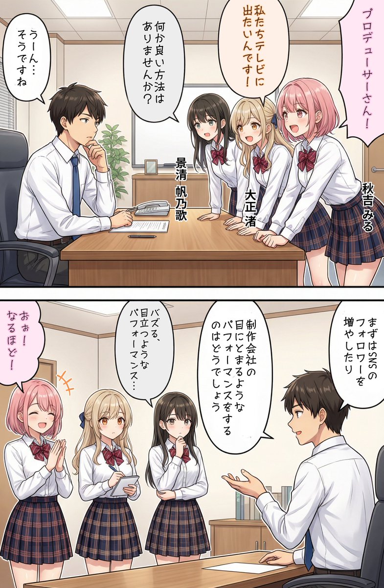 プロデューサーに相談するアイドル | chichi-pui（ちちぷい）AIイラスト専用の投稿＆生成サイト
