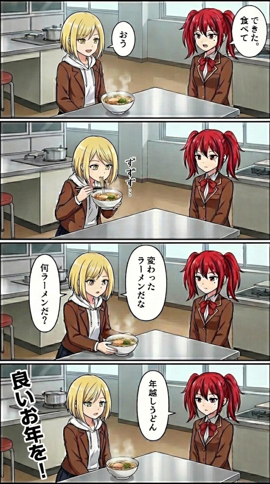 年越しそば【4コマ】 | chichi-pui（ちちぷい）AIイラスト専用の投稿＆生成サイト